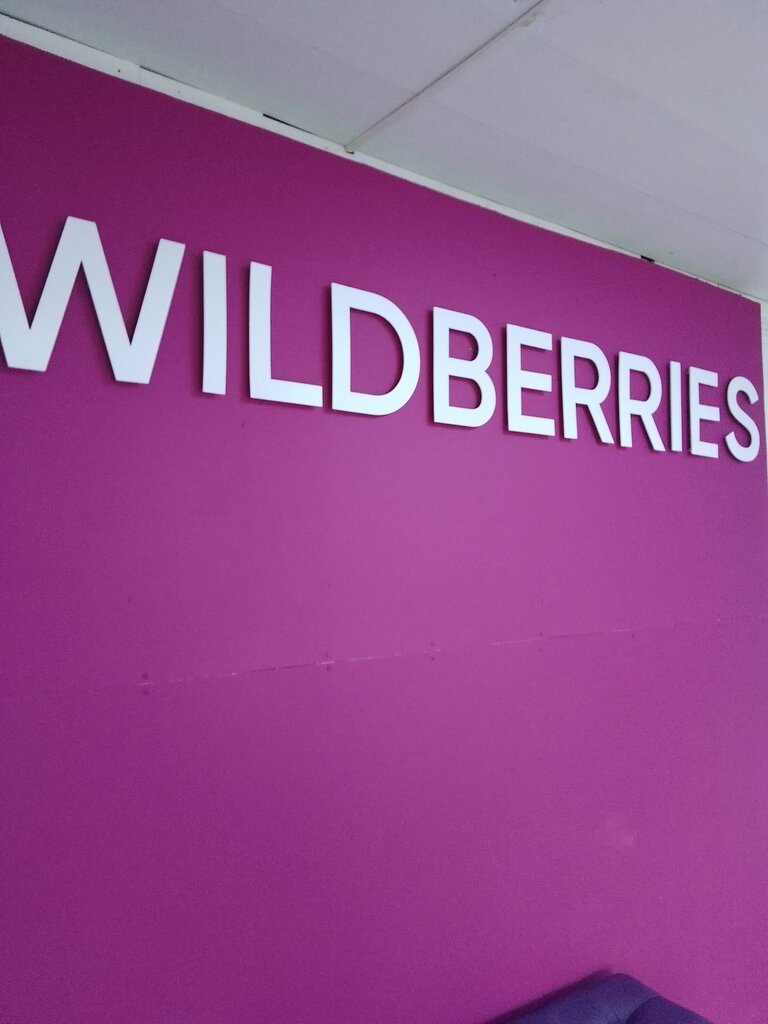 Teslimat noktası Wildberries, Nyurba, foto