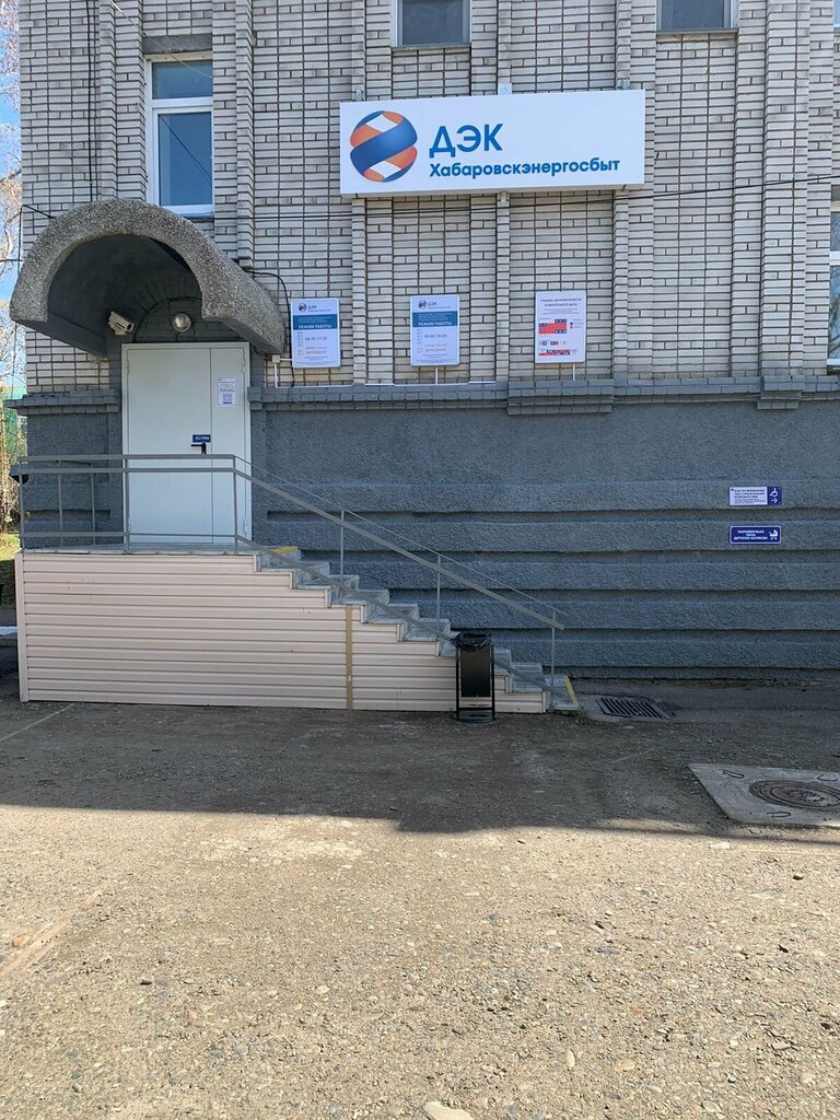 Enerji kurumları Khabarovskenergosbyt, Nikolaevsk‑na‑Amure, foto