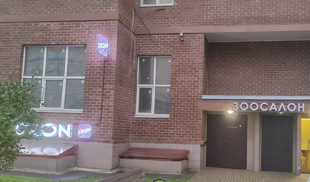 Teslimat noktası Ozon, Dolgoprudny, foto