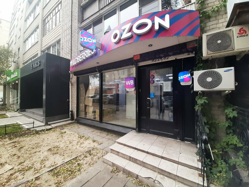 Teslimat noktası Ozon, Saratov, foto