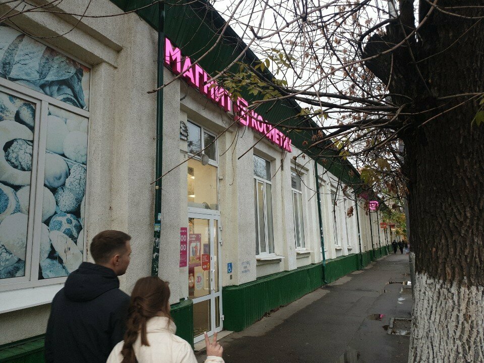 Kozmetik ve parfümeri mağazaları M. Kosmetik, Saratov, foto