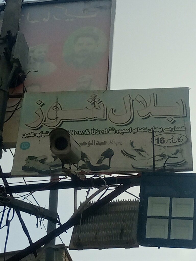 Ayakkabı mağazaları Bilal shoes, Karaçi, foto