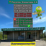 Контакт (No:3Г, posyolok Elevatora), elektrik ve elektrikli ürün mağazası  Zelenokumsk'tan