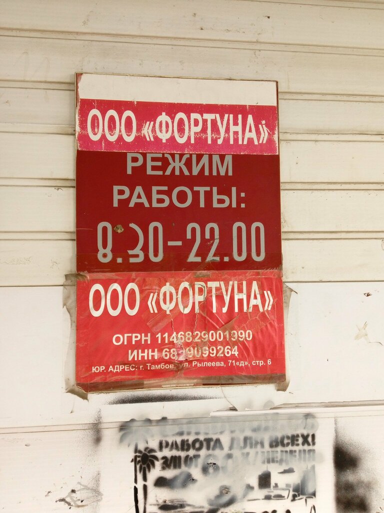 Market Фортуна, Tambov, foto