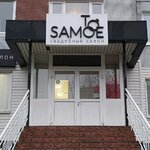 ТО самое (Leninskogo Komsomola Avenue No:43), düğün mağazası  Ulyanovsk'tan
