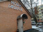 Мой Гардероб (Pushkinskaya ulitsa No:3), giyim mağazası  Bronnitsy'den