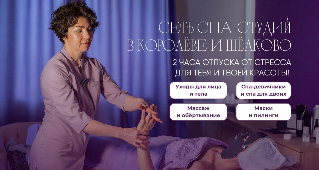 Spa Beauty Time, Şçolkovo, foto