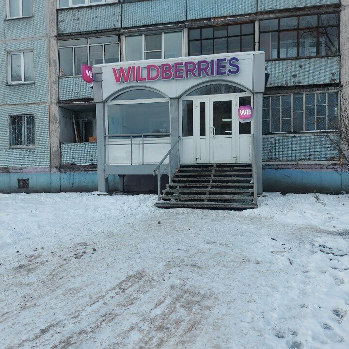 Teslimat noktası Wildberries, Novokuznetsk, foto