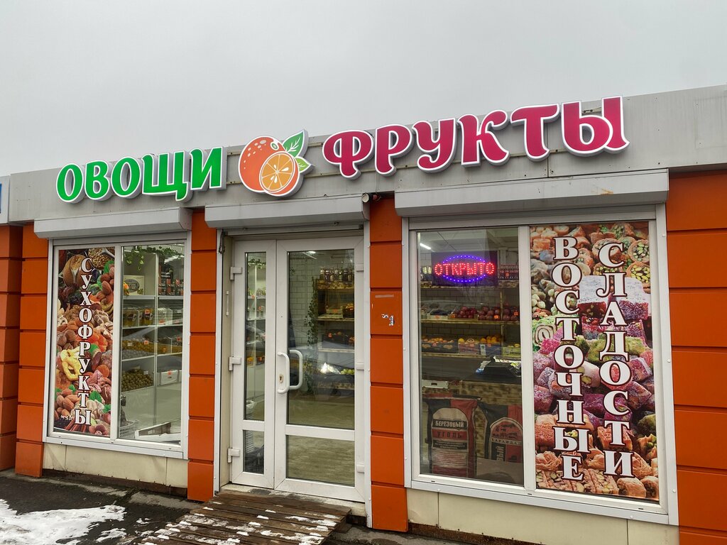 Market Овощи Фрукты, Moskova ve Moskovskaya oblastı, foto