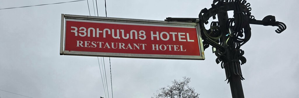 Restoran No Problem, Berd, foto