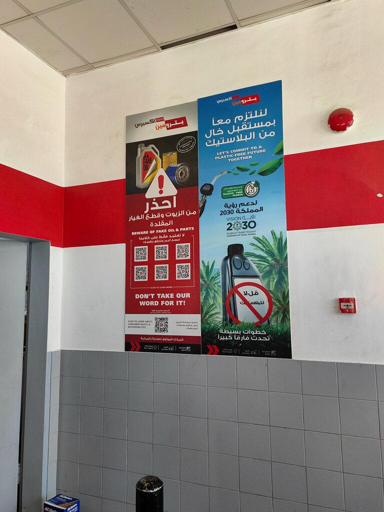 Otomobil servisi Petromin Express, Mekke, foto