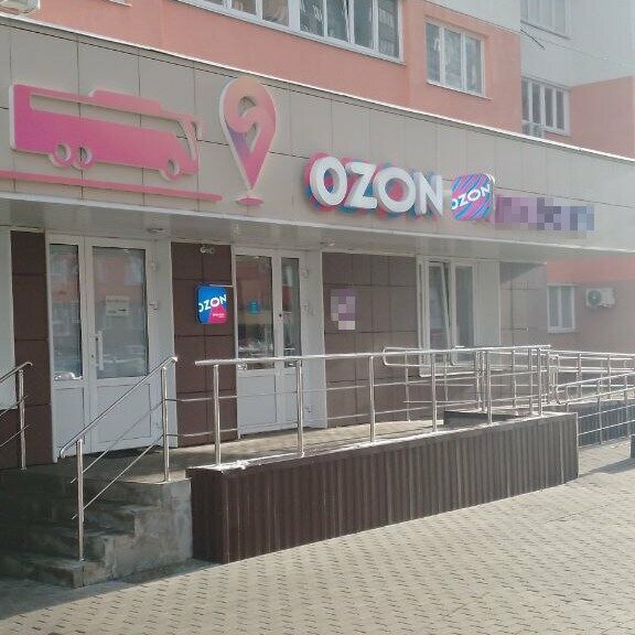 Teslimat noktası Ozon, Lipetsk, foto
