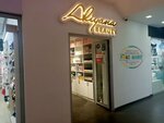 Aliyana beauty (No:21Л, 12th microdistrict), kozmetik ve parfümeri mağazaları  Aktöbe'den