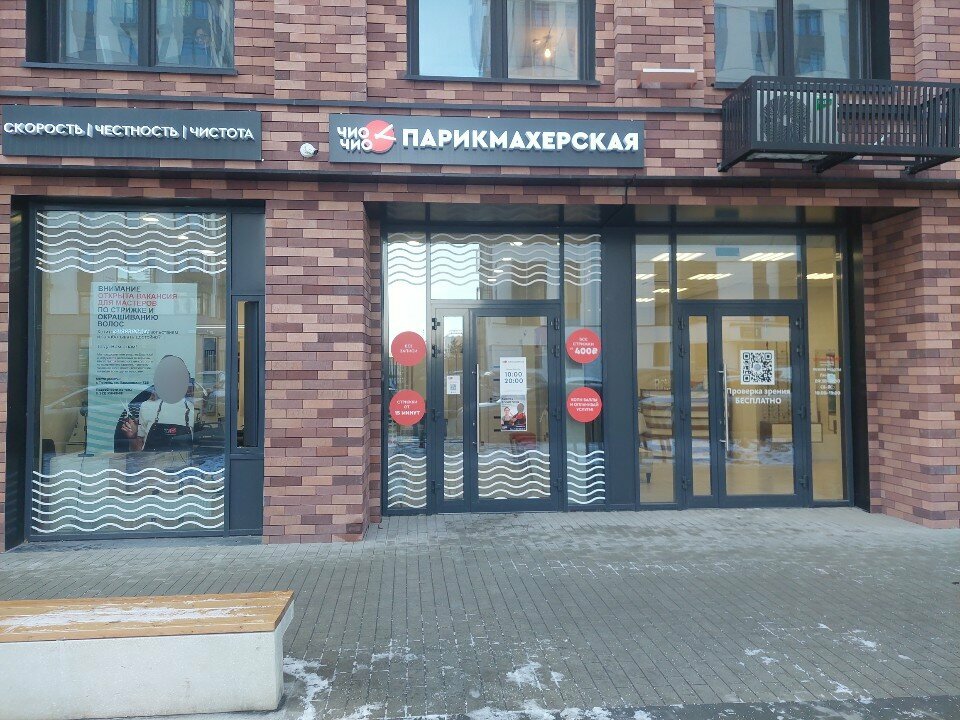 Kuaförler Chio Chio, Tiumen, foto