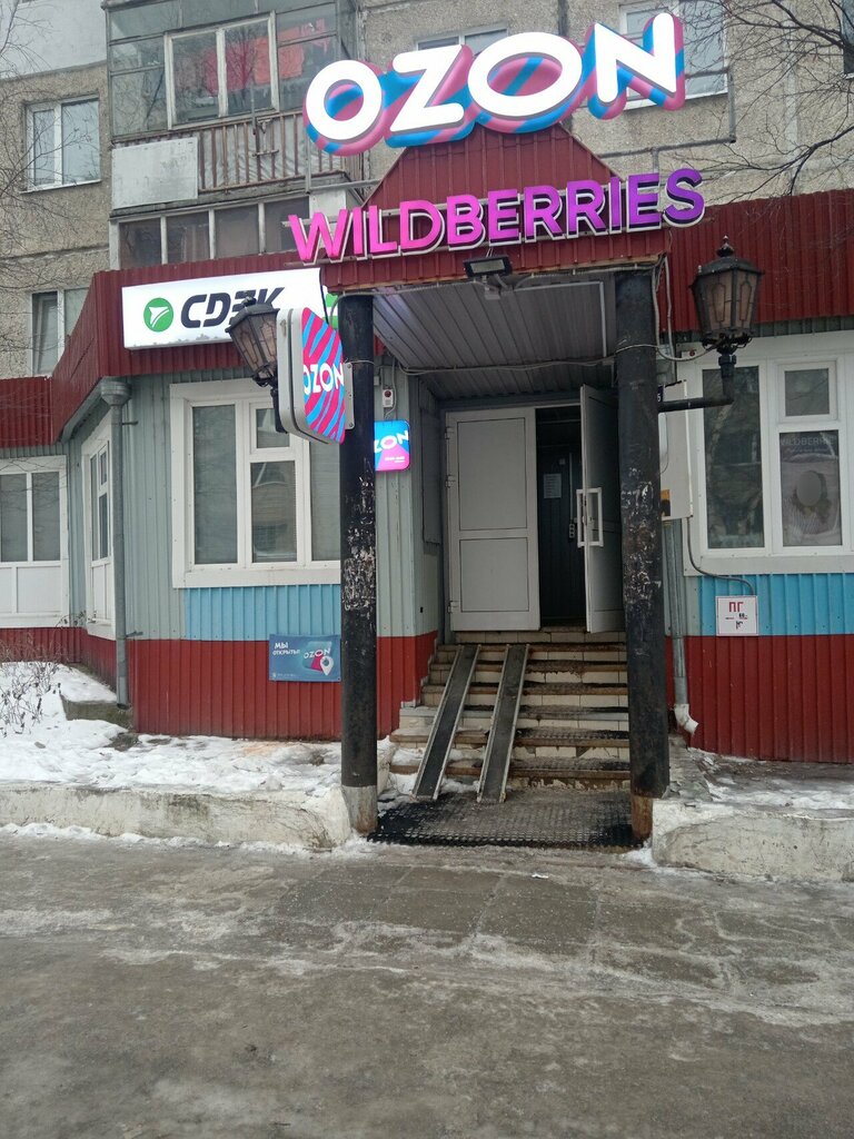 Parsel otomatı Ozon, Nijnevartovsk, foto