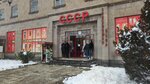 СССР (Shirakatsi Street No:18Բ), giyim mağazası  Gümrü'den