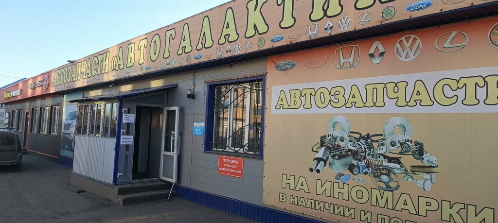 Otomobil yedek parçaları Auto parts and auto goods store, Başkurdistan, foto