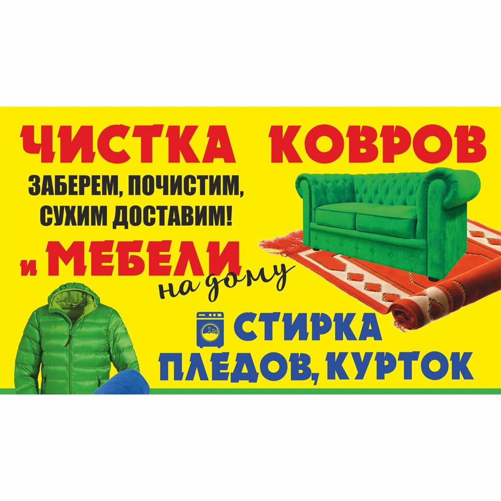 Kuru temizlemeciler Аква Пир, Kireyevsk, foto