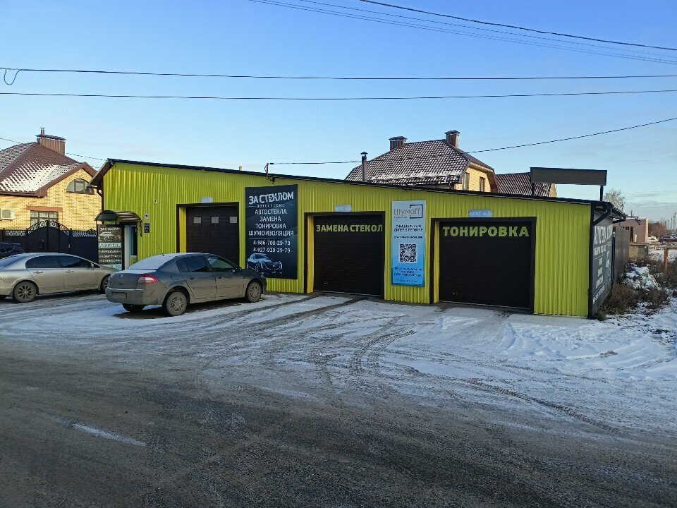 Araç camlarının renklendirilmesi За стеклом, Neftekamsk, foto