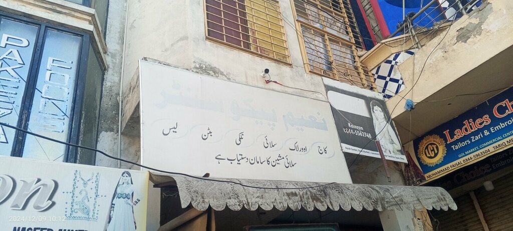 Dikiş malzemeleri Naeem peco Center, Rawalpindi, foto