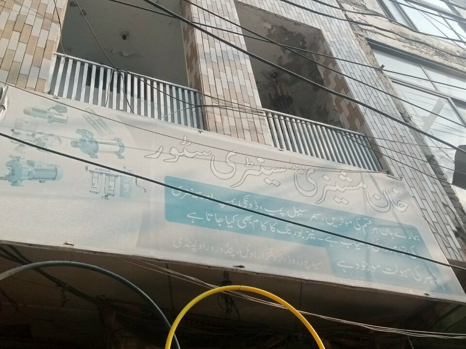 Kişisel bakım ürünleri Khan mashionery And sanitary store, Rawalpindi, foto