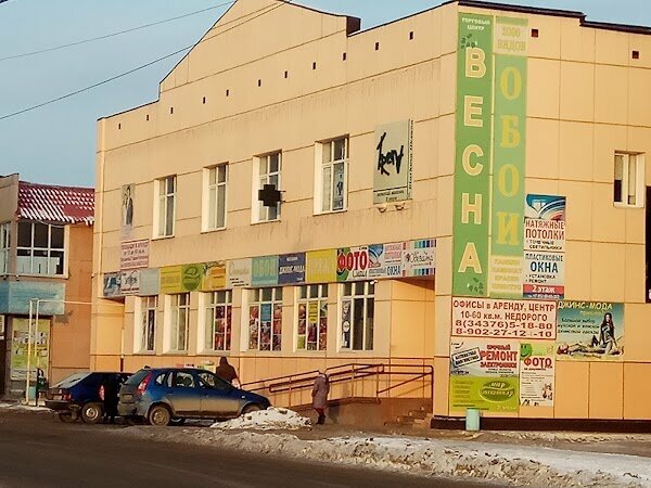 Hediyelik eşya mağazaları Смайл, Bogdanoviç, foto