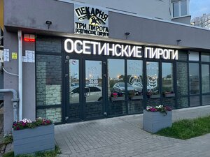 Tri piroga (Flotskaya Street No:9), ekmek fırını  Kaliningrad'dan