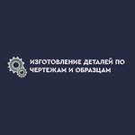 Детали по чертежам и образцам (Polyarnaya Street No:31Гс1), metal ürün firmaları  Moskova'dan