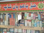 Haq bahu pan shop (No:B48, Gulshan-e-Iqbal, Block 13A), market  Karaçi'den