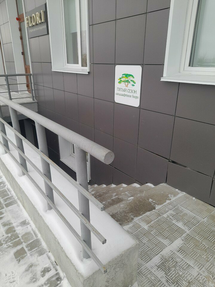 Peyzaj tasarımı Пятый сезон, Kemerovo, foto