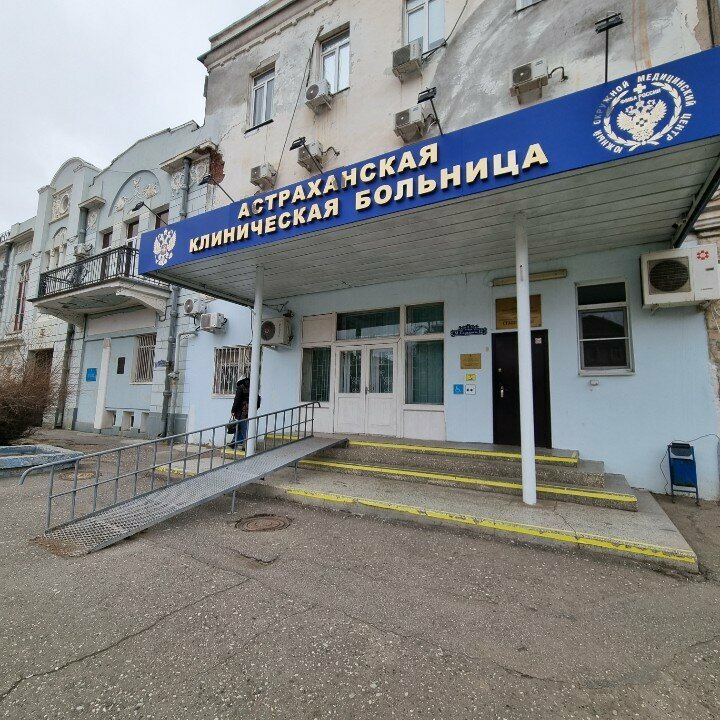 Hastane bölümü Астраханская клиническая больница, стационар № 1, отоларингологическое отделение; хирургическое отделение, Astrahan, foto