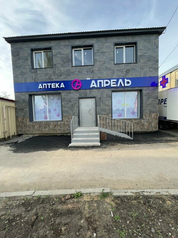 Eczaneler April, Atkarsk, foto