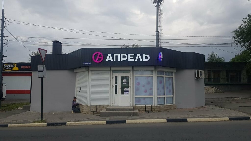 Eczaneler April, Rostovskaya oblastı, foto