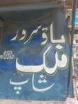 Bawar srors milk shop (Province of Punjab, Lahore, Ramgarh, 19 Street), bebek besleme merkezleri  Lahor'dan