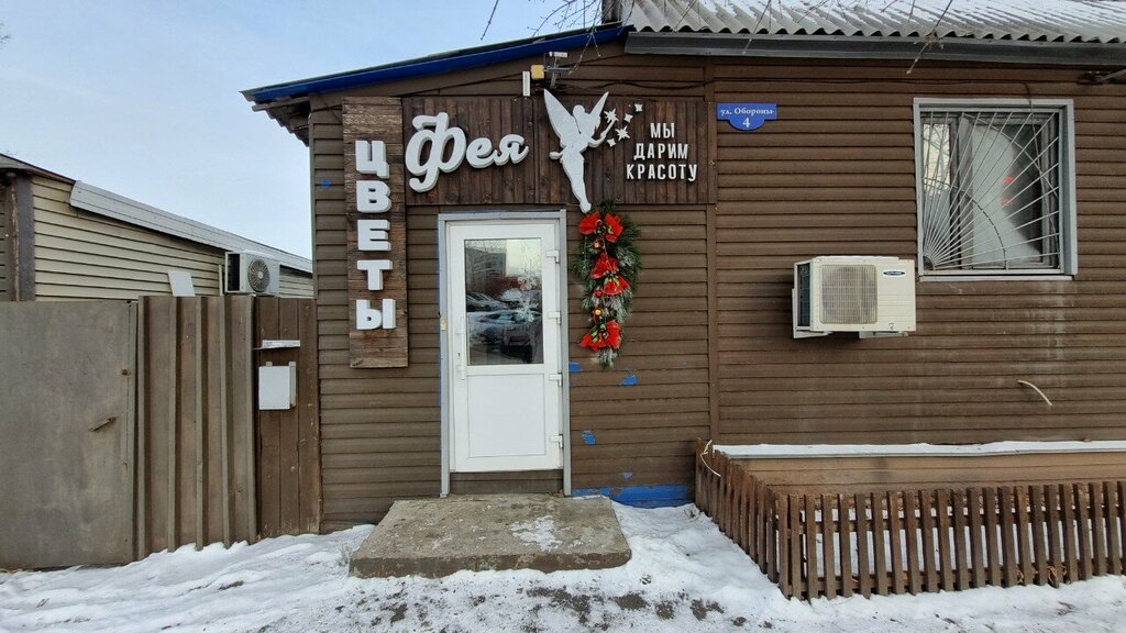 Çiçekçiler Фея, Krasnoyarsk, foto