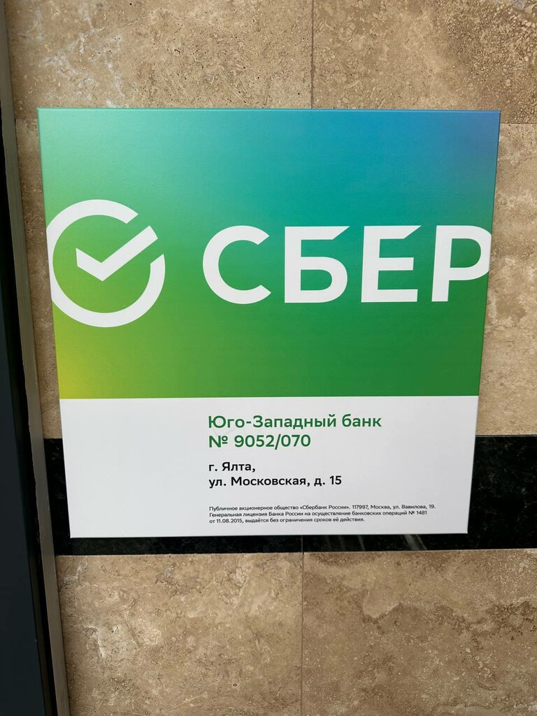 Banka Sberbank, Yalta, foto