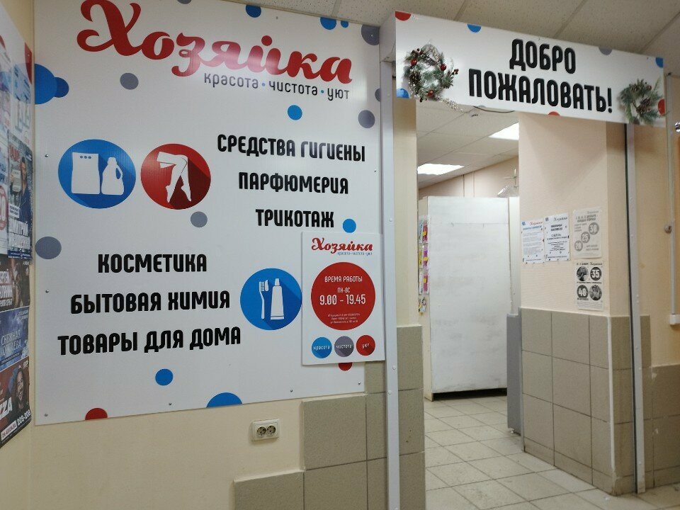 Ev temizlik ürünleri Hozyaika, Izhevsk, foto