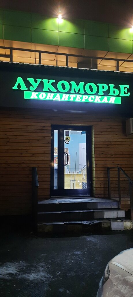 Pasta, şekerleme ve tatlı Лукоморье, Moskova, foto