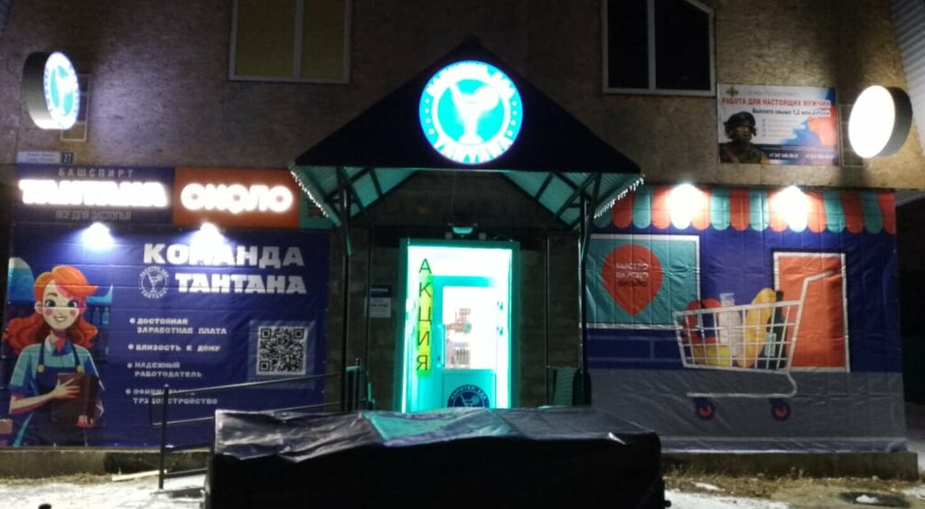 Alkollü içecekler Тантана, Başkurdistan, foto