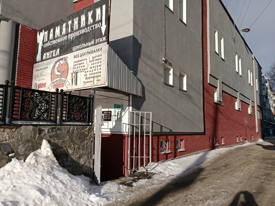 Balıkçılık ekipman firmaları Трофейный, Zlatoust, foto