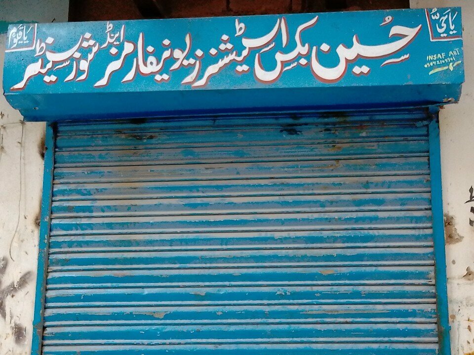 Kırtasiyeler Hussain, Karaçi, foto