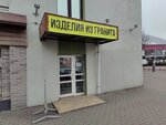 Изделия из гранита (vulica Kujbyshava No:15), heykel ve mezarlık taşı üreticileri  Brest'ten