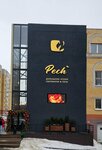 Pech' (Traktorostroiteley Avenue No:78к2), restoran  Cheboksary'den