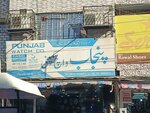Punjab watch company (Raja Bazar Road No:U44/5G, Raja Bazar), saatçiler  Rawalpindi'den