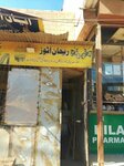 Rehan Autos & spare parts (Province of Sindh, Karachi, Korangi, Sector 33E), otomobil yedek parçaları  Karaçi'den