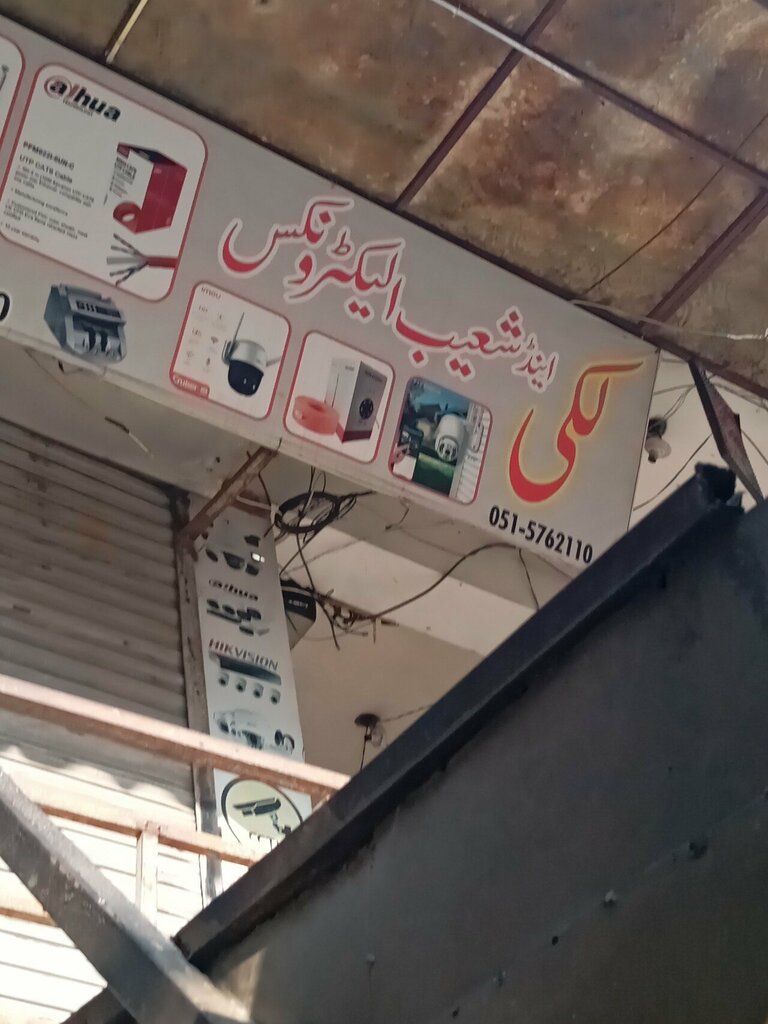 E-ticaret Lucky & Shoaib Electronics, Rawalpindi, foto