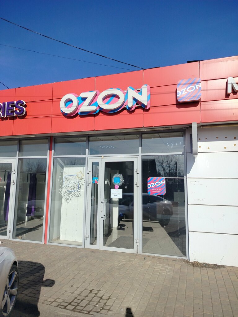 Teslimat noktası Ozon, Krasnodar, foto