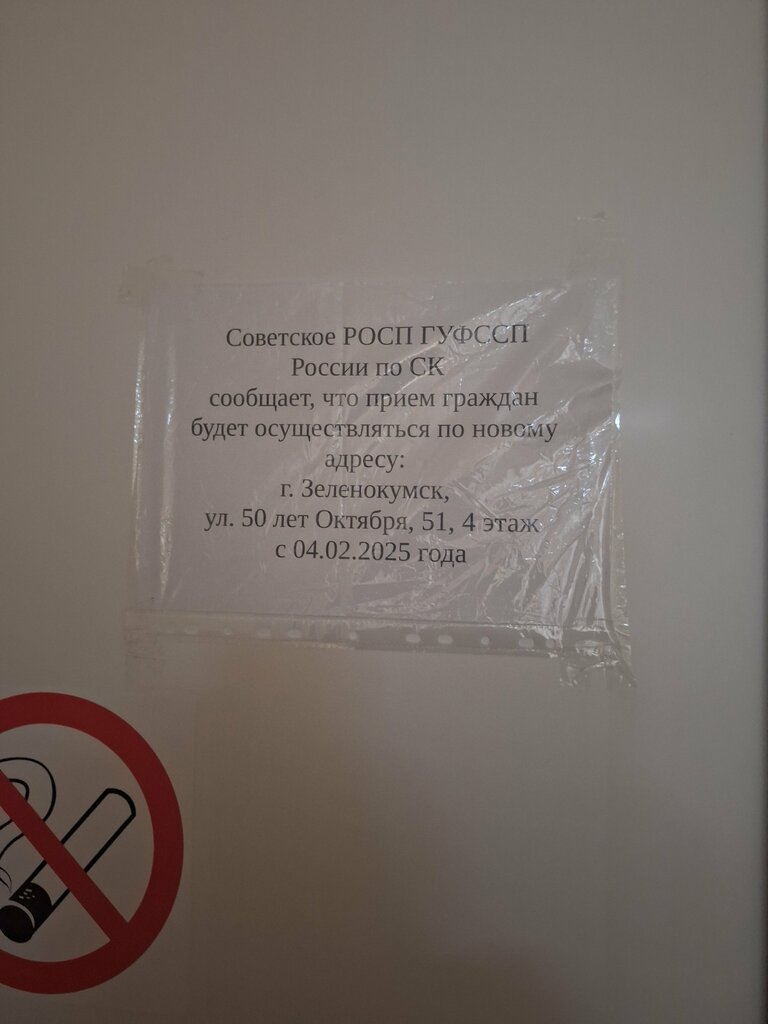 Adliye personeli Federal Bailiffs Service, Zelenokumsk, foto