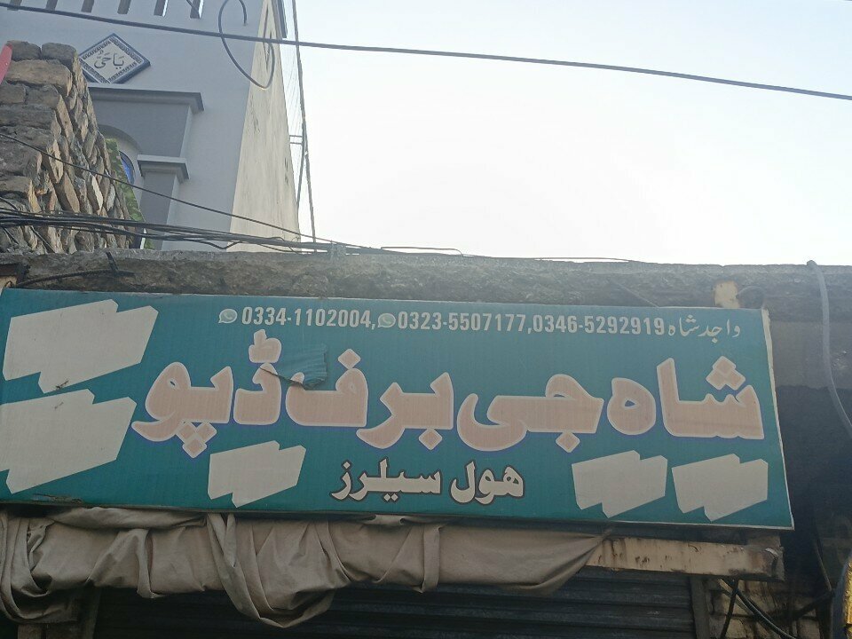Yiyecek buzu Shah gee barf dipu, Rawalpindi, foto