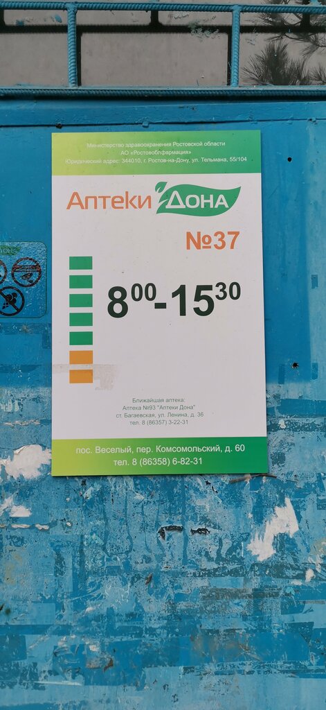 Besin takviyesi, aktariye Аптеки Дона, Rostovskaya oblastı, foto